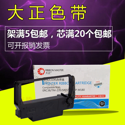 大正ERC30 ERC38适用爱普生M188D色带架 M188B TM U220 U230 U210