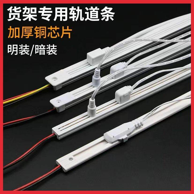 LED展柜灯超市货架磁吸导轨灯电源轨道带磁铁吸取电线槽导电轨道