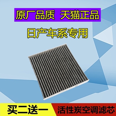 适配日产经典轩逸 骊威启辰D50 R50 R50X M50V风神A60空调滤芯格