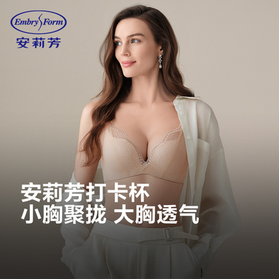 【舒心】安莉芳文胸打卡杯小胸聚拢蕾丝无钢圈内衣