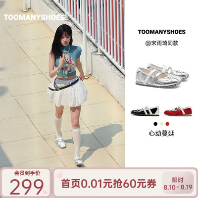 宋雨琦同款Toomanyshoes2026新款心动蔓延拼色芭蕾舞鞋蝴蝶结单鞋