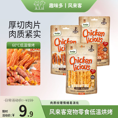 Dentalight风来客狗零食低温烘烤纯鸡肉干磨牙幼犬泰迪高蛋白补钙