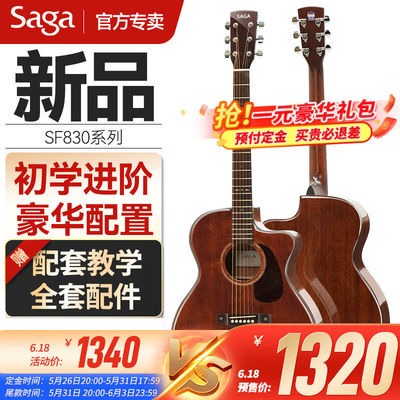 萨伽（SAGA）SF830单板民谣吉他SF700/800升级款初学入门进阶男女