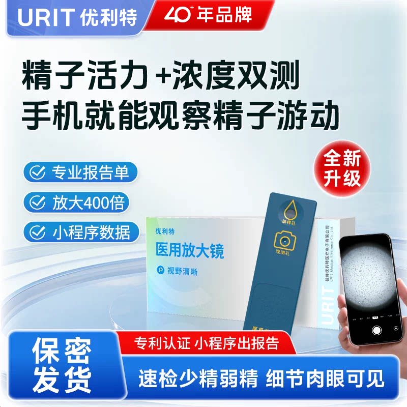 优利特医用放大镜看蝌蚪精子质量试纸测精子活力检测医用放大器