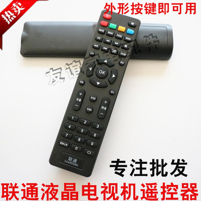 适用联通液晶电视机遥控器LIANTONG43D06A-L32D05A板55D19A-L40D2