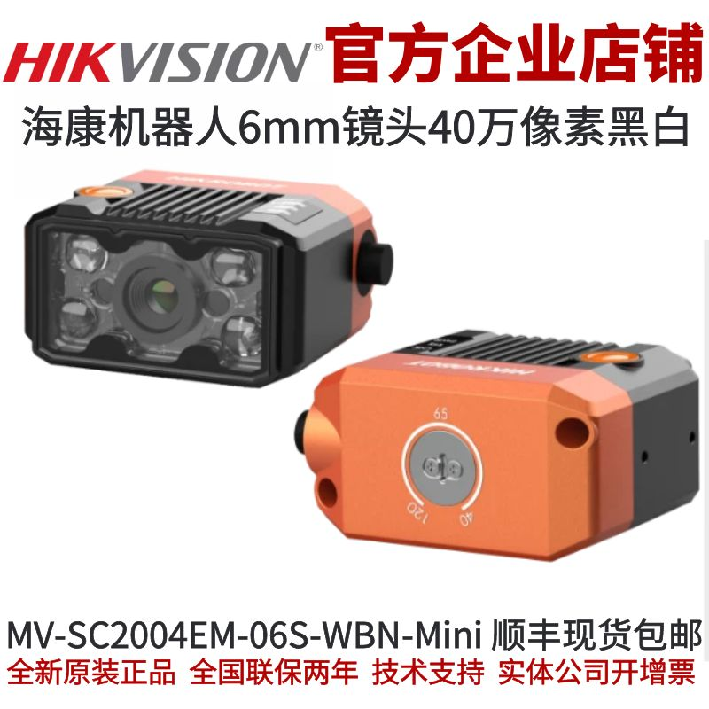 MV-SC2004EM-06S-WBN-Mini海康智能相机6mm镜头 40万黑白SC2000E_虎窝淘