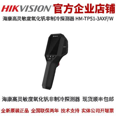 海康高灵敏度氧化钒非制冷探测器