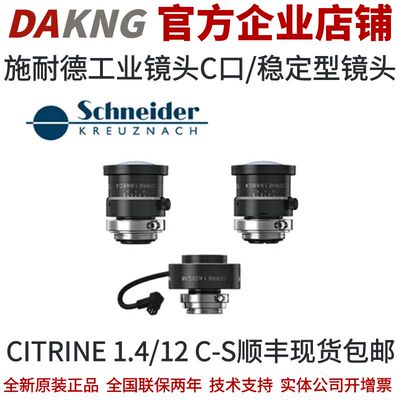 施耐德工业镜头C口/稳定型镜头