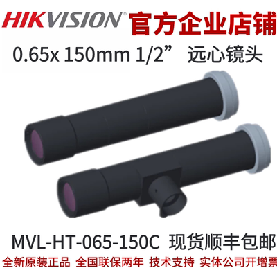 海康威视MVL-HT-065-150C海康工业镜头接圈 海康远心镜头远心镜头