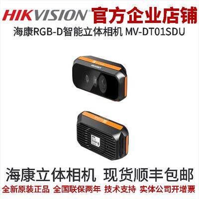 立体相机RGB-D智能立体相机海康