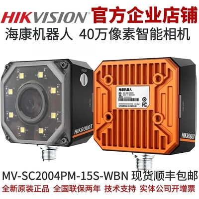 海康机器人相机 海康视觉传感器 MV-SC2004PM-15S-WBN 海康传感器