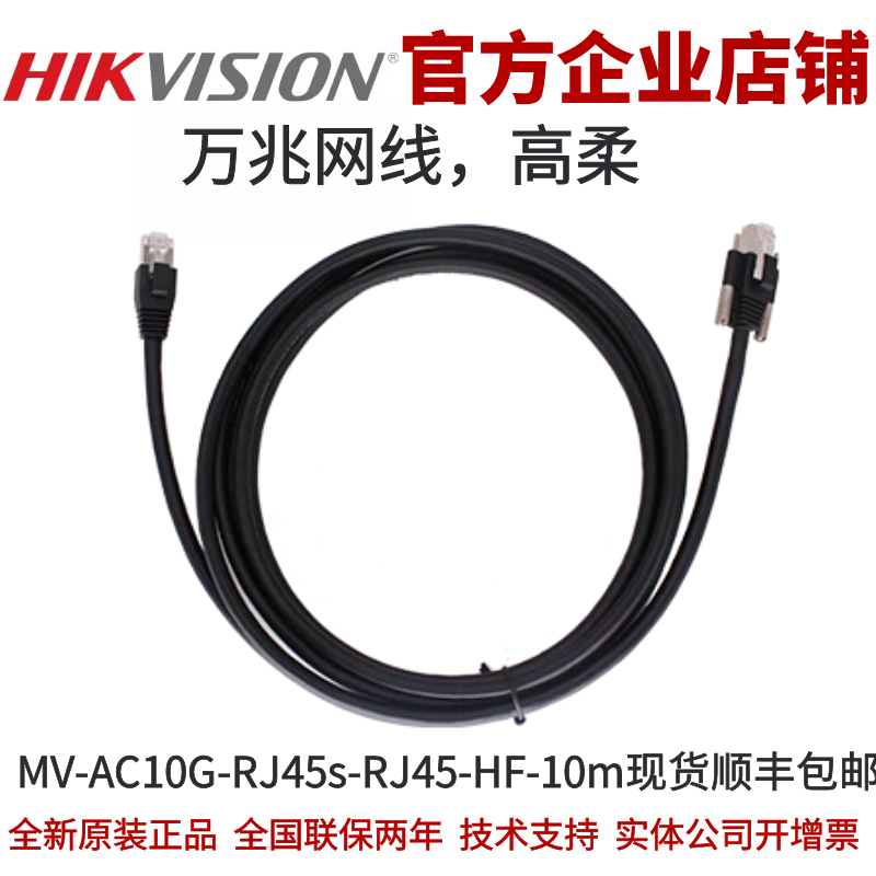 MV-AC10G-RJ45s-RJ45-HF-10m海康工业相机RJ45高柔万兆网线海康_虎窝淘
