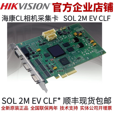 SOL 2M EV CLF* 双通道CameraLink采集卡 海康CL卡海康图像采集卡