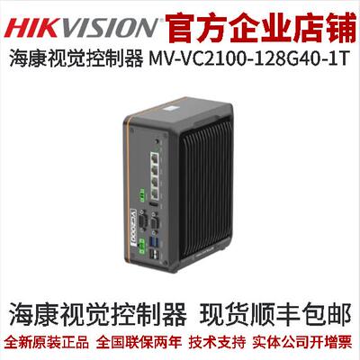 海康VC2100视觉控制器