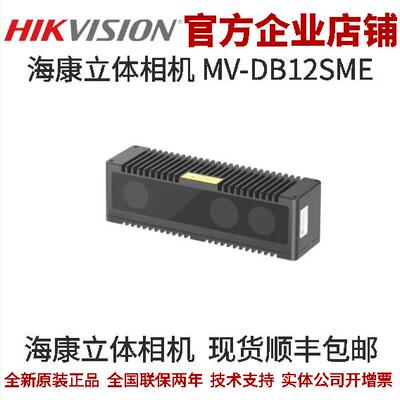 海康立体相机单DOE散斑结构光