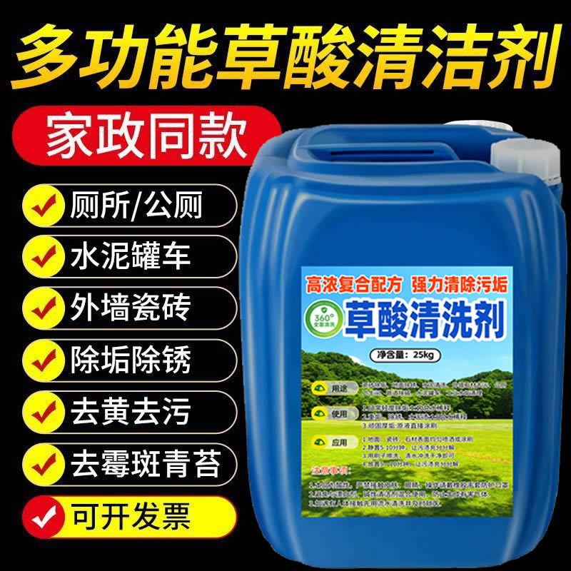 高浓度草酸清洁除垢除锈去黄去污外墙瓷砖物业石材厕所洁瓷剂小区