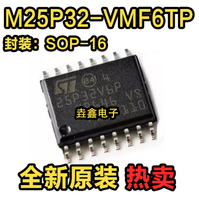 贴片SOP-16闪存储存器芯片IC