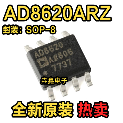 AD8620ARAD8620精密运算放大器