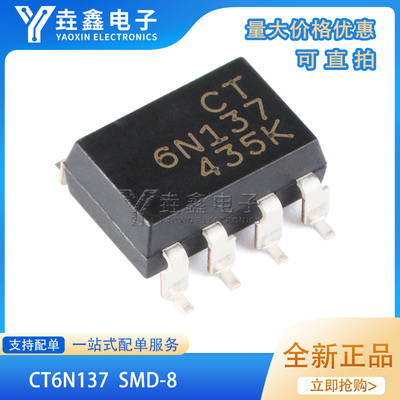 贴片光耦CT6N137(S)(T1)SMD-8