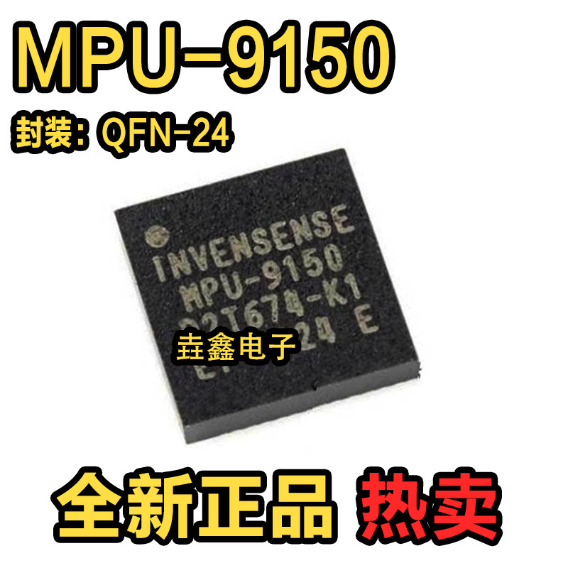 MPU-9150 MPU9150 传感器 LGA 全新进口原装 现货 量大价优_虎窝淘