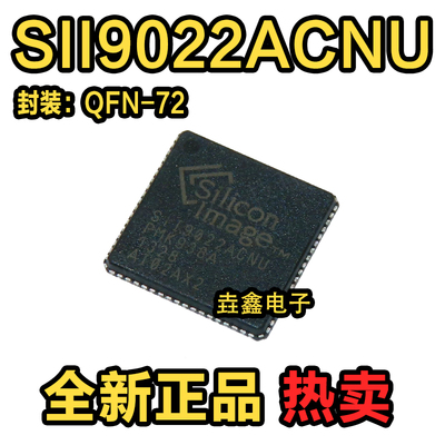 SII9022QFN72HDMI传输芯片