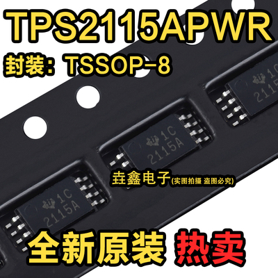 丝印2115A贴片TSSOP-8电源开关