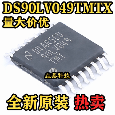 原装DS90LV049TMTX收发器芯片