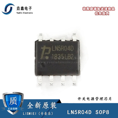 全新原装正品 LN5R04 SOP-6 LN5R04D 开关电源管理芯片
