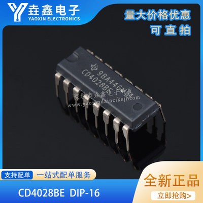 DIP-16十进制译码器芯片IC