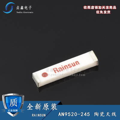 原装正品 AN9520-245 2.4G全向天线 蓝牙天线 陶瓷贴片 WIFI内置