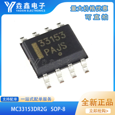 33153SOP-8驱动器芯片