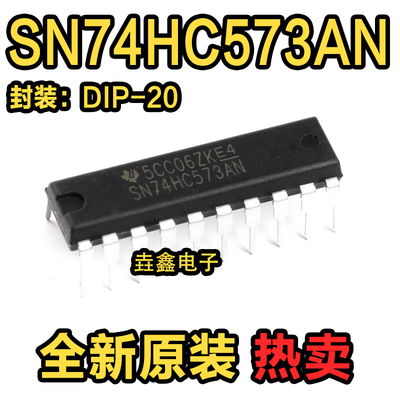 八位三态输出触发器DIP-20