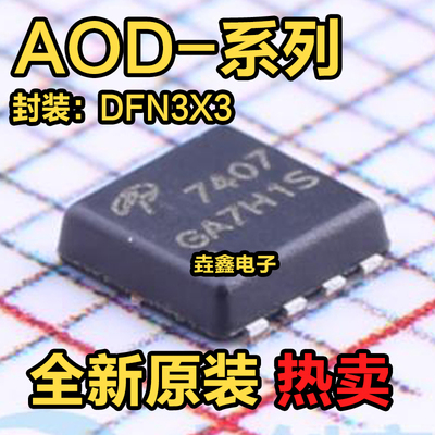 封装DFN3.3x3.3MOS管场效应管