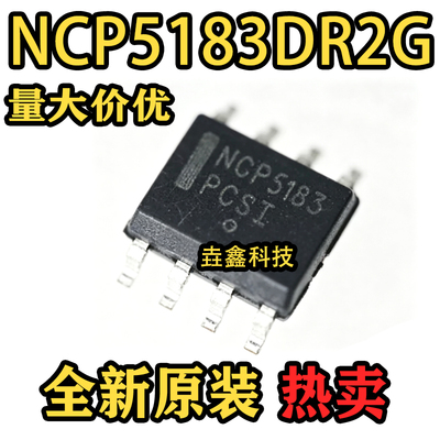 NCP5183封装SOIC-8栅极驱动IC