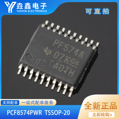 PF574接口I/O扩展器芯片