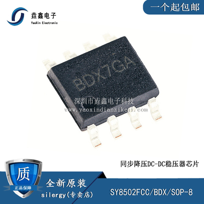 SOP-8同步降压DC-DC稳压器芯片