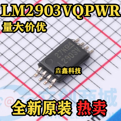 LM2903VQPWR模拟比较器