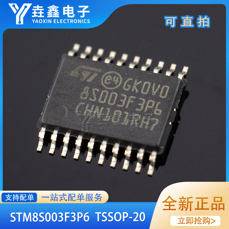 STM8S003F3P6 STM8S003F3P6TR原装正品 TSSOP20 8位微控制器MCU_虎窝淘