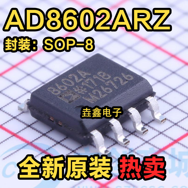 原装正品 AD8602ARZ-REEL7 AD8602ARZ精密运算放大器封装SOP-8_虎窝淘
