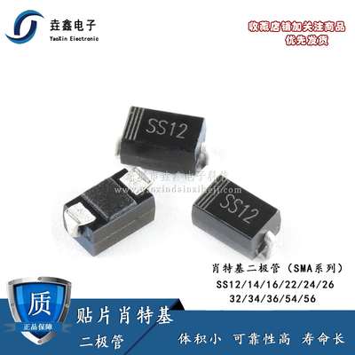 SMA贴片整流桥肖特基二极管SS12/14/16/22/24/26/32/34/36/54/56