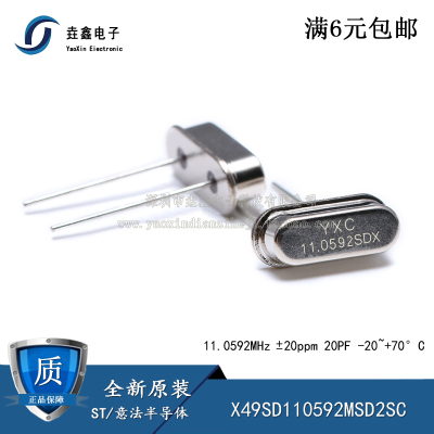 直插无源晶振/HC11.0592MHz