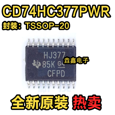 触发器全新原装现货芯片HJ377