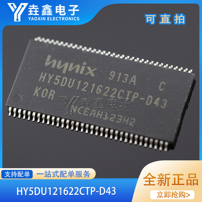 HY5DU121622CTP-D4364M缓存内存