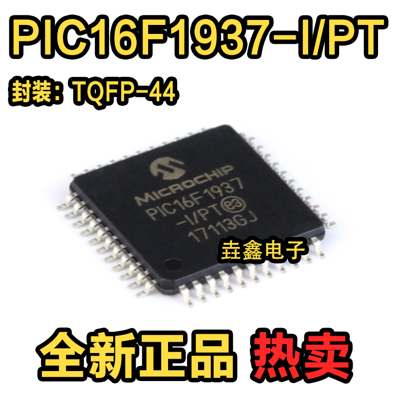 原装正品贴片 PIC16F1937-I/PT芯片 8位微控制器IC TQFP-44_虎窝淘