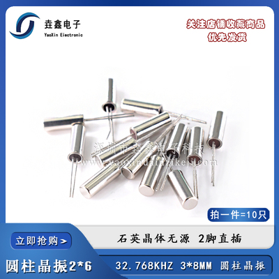 晶振 32.768KHZ 3*8 圆柱 3MM*8MM JU-308 石英晶体