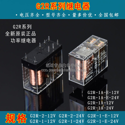 继电器58脚G2R-121A1-E-5V
