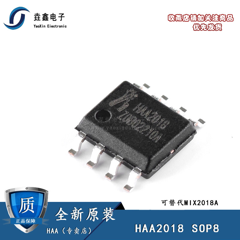 全新原装 HAA2018贴片SOP8兼容替代MIX2018A 5W功放IC_虎窝淘