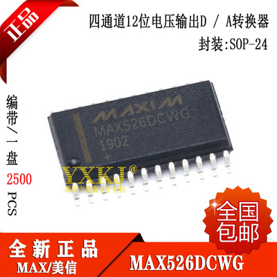 全新正品 MAX526DCWG SOP-24 原装MAX/美信电源电流 现货