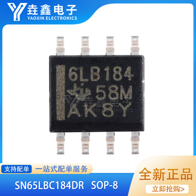 贴片SN65LBC184DRSOP-8