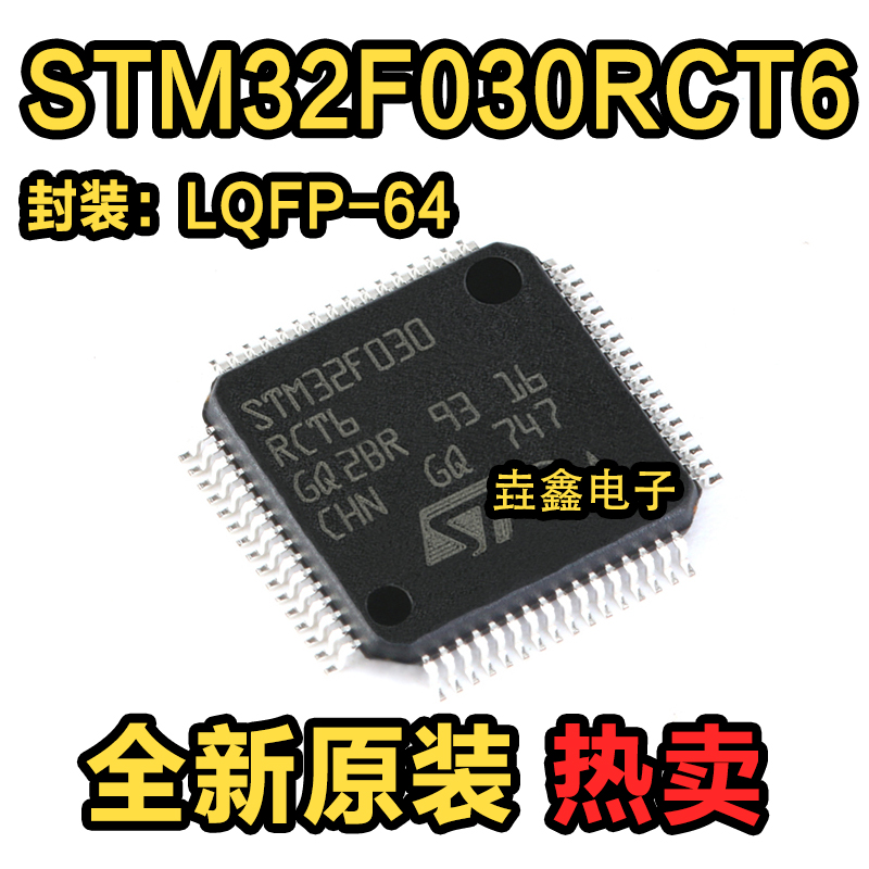 原装正品 STM32F030RCT6 LQFP-64 ARM Cortex-M0 32位微控制器MCU_虎窝淘